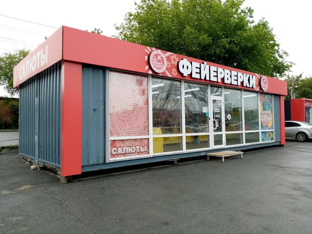 Havai fişek firmaları Большой праздник, Çeliabinsk, foto