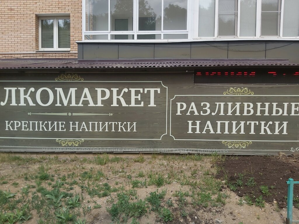 Bira dükkanı Охота на Пиво, Irkutsk, foto