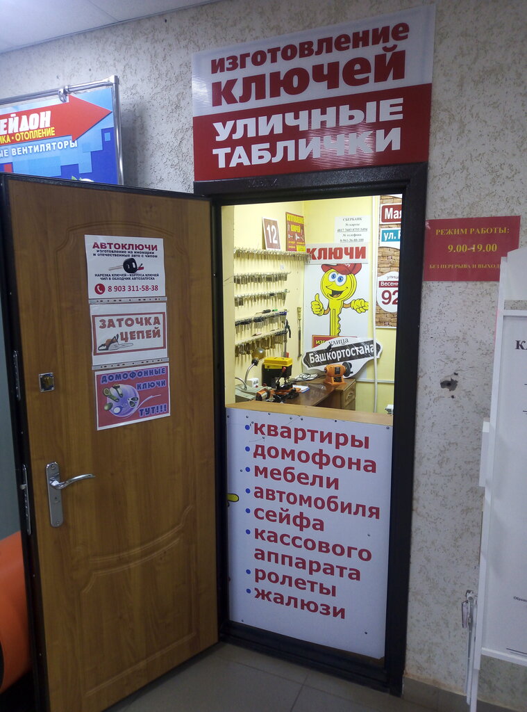 Araba anahtarları Изготовление ключей, Birsk, foto