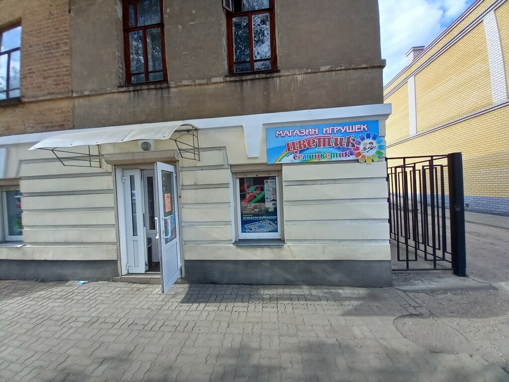 Çocuk oyunları ve oyuncakları Цветик-семицветик, Slobodskoy, foto