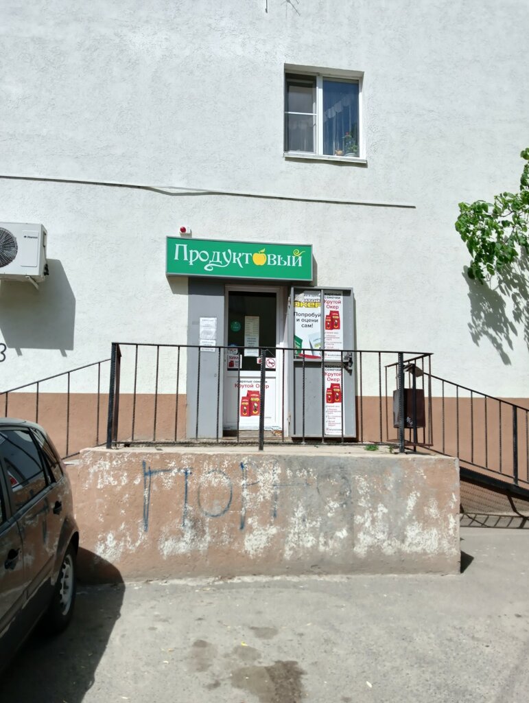 Market Продукты, Mikhaylovsk, foto
