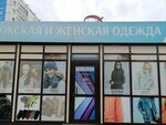 Мужская и женская одежда (Irkutsk, ulitsa Muravyova), örme üretimi  Irkutsk'tan