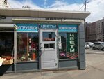 Цветы (Prosvescheniya Avenue No:62В), çiçekçiler  Saint‑Petersburg'dan