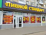 Пивной стандарт (ulitsa imeni V.G. Klochkova No:16А), bira dükkanı  Saratov'dan