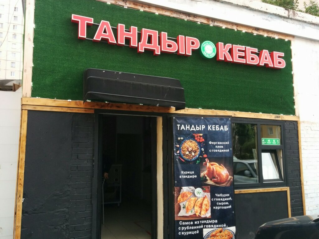 Fast food Тандыр Кебаб Халяль, Saint‑Petersburg, foto