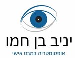 יניב בן חמו אופטומטריה במבט אישי (Af Al Pi Khen No:2, Zichron Ya'Aqov), optik  Hayfa'dan