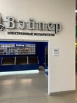 Vaper (Slavy Avenue No:112), elektronik sigara satış noktaları  Belgorod'dan