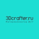 3Dcrafter.ru (Akademika Korolyova Street No:13с1), 3d hizmetler  Moskova'dan