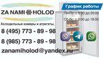Za Nami Holod (Lesoparkovaya ulitsa No:14А, Zheleznodorozhny Microdistrict, Balashikha), endüstriyel buzdolapları  Balaşiha'dan