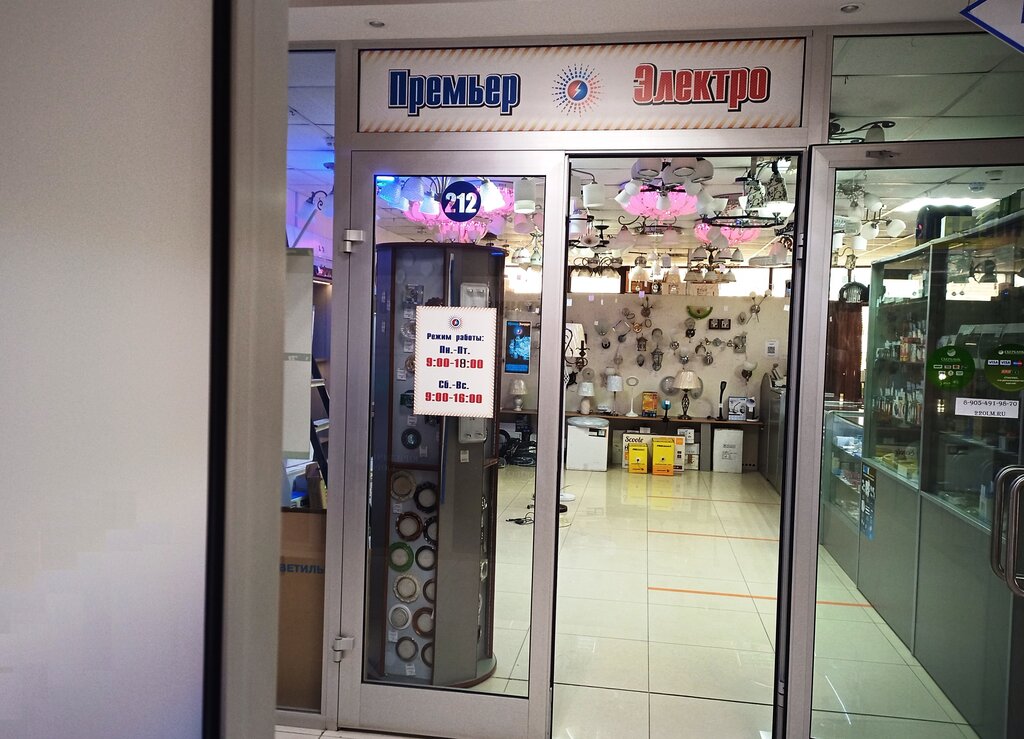Elektronik eşya mağazaları Premyer - Elektro, Nevinnomissk, foto