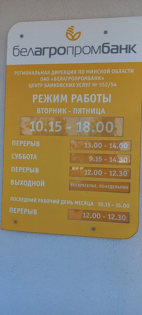 Banka Belagroprombank, Salihorsk, foto