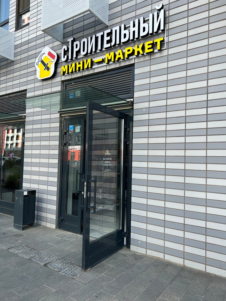 Yapı mağazası Строительный мини-маркет, Moskova, foto