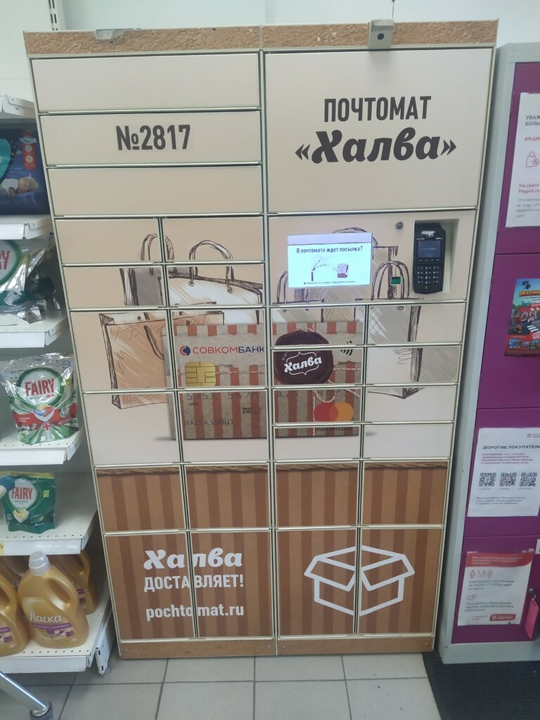 Parsel otomatı Халва, Novokuznetsk, foto