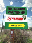 Центр Декоративных Культур (Ivanovskiy rayon, Balakhonkovskoye selskoye poseleniye), tarım firmaları  İvanovskaya oblastından