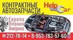 Helpcar (Proletarskaya Street No:170), çıkma yedek parça  Novosibirsk'ten