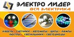 ElektroLider (Frunze Avenue No:30А), kablo firmaları  Yaroslavl'dan