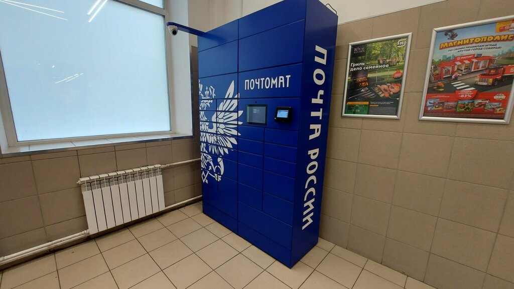 Parsel otomatı Почтомат, Novokuznetsk, foto