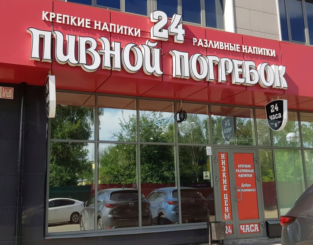 Bar Пивной Погребок, Irkutsk, foto