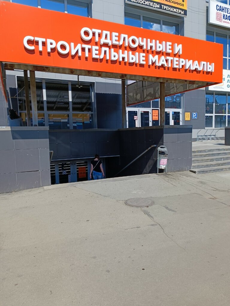 Yapı mağazası Всё для ремонта, Çeliabinsk, foto
