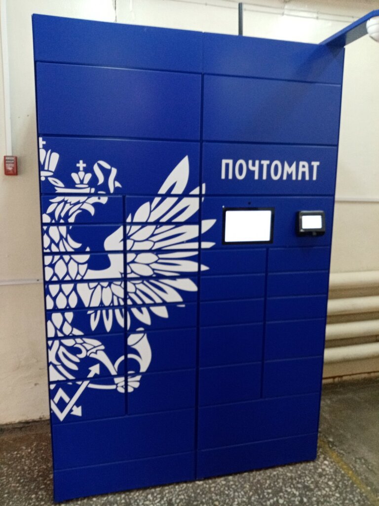 Parsel otomatı Почта России, Omsk, foto