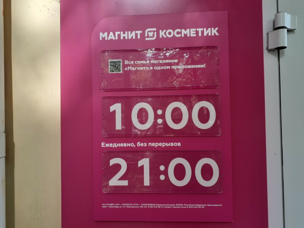 Kozmetik ve parfümeri mağazaları M. Kosmetik, Novokuznetsk, foto