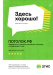 Potolok. Rf (50 Let SSSR Street No:39/1, Ufa), tavan sistemleri  Ufa'dan