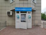 Helen Doron English (Ábіsh Kekіlbaıuly kóshesі No:119А), yabancı dil kursları  Almatı'dan