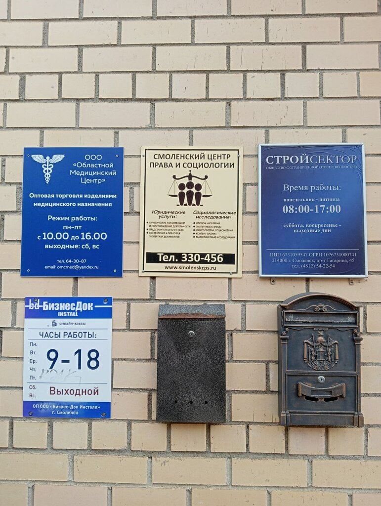 Hukuk büroları Smolensky tsentr prava i sotsiologii, Smolensk, foto
