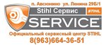Stihl Service (Lenina Street No:29Б/1, Avsyunino Settlement), bahçe ekipmanları tamiri  Moskova ve Moskovskaya oblastından