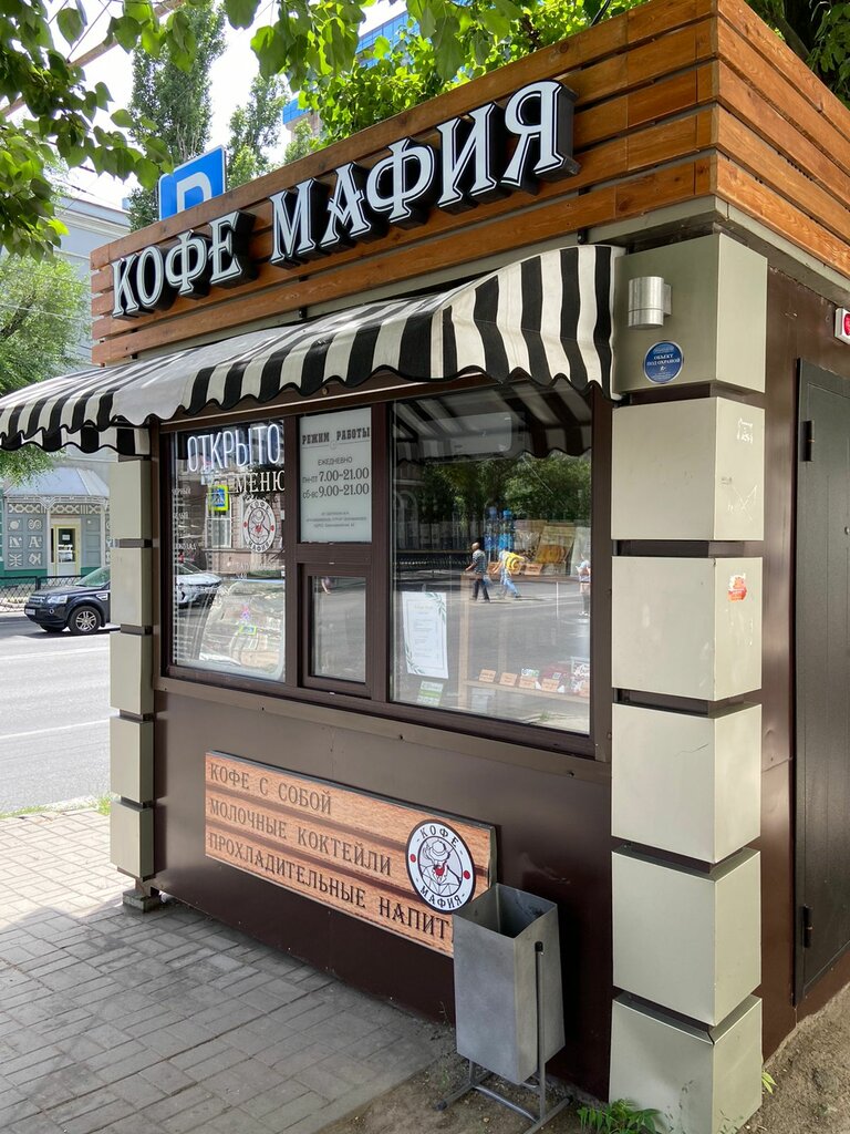 Al götür kahve Coffee Mafia, Rostov‑na‑Donu, foto