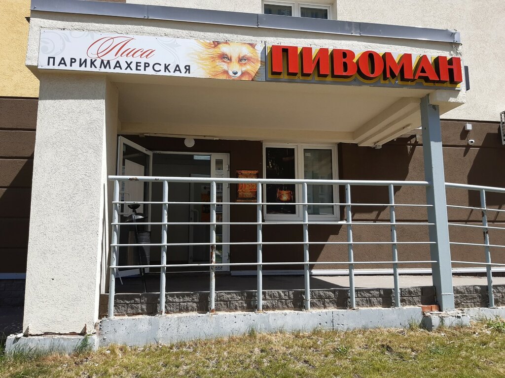 Kuaförler Лиса, Nijni Novgorod, foto