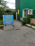Аппарат (ulitsa Novatorov No:13/2), beyaz eşya servisleri  Tiumen'den