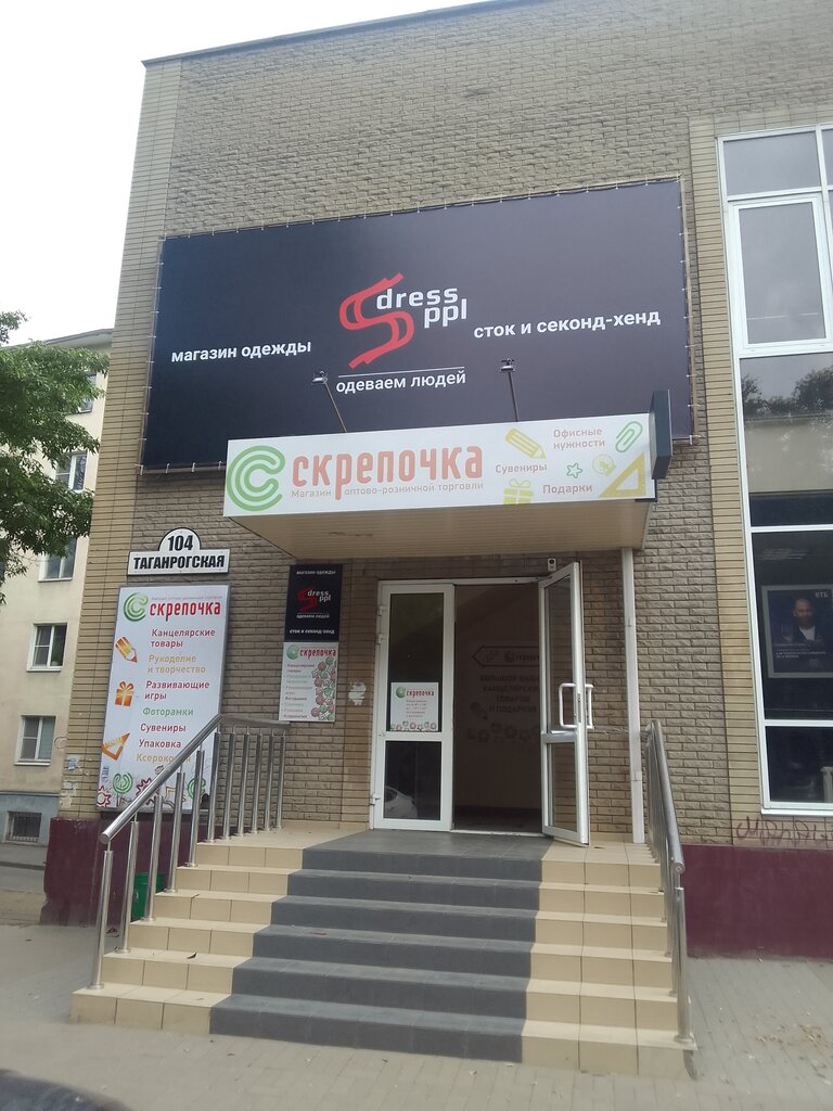 i̇kinci el eşya satışı Dress. ppl, Rostov‑na‑Donu, foto