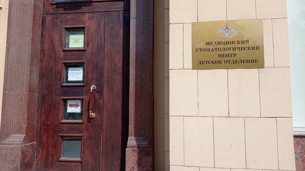 Diş sağlığı poliklinikleri Медицинский стоматологический центр, детское отделение, Moskova, foto