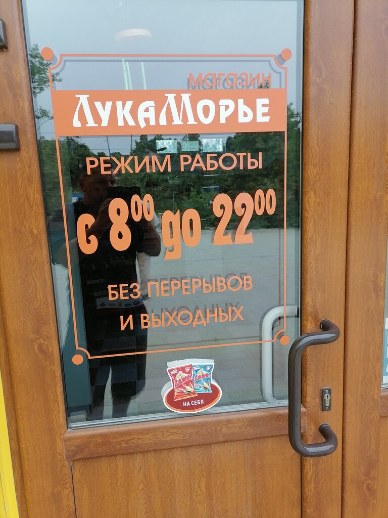 Market Сельмаг Лукаморье, Sahalin Bölgesi, foto