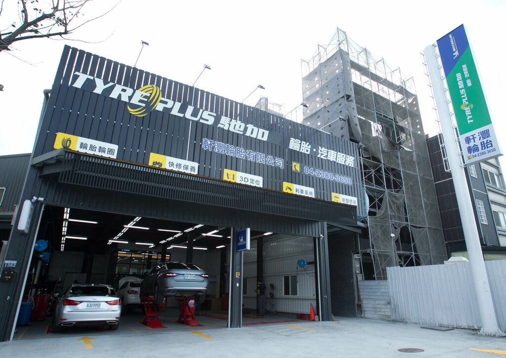 Jant ve lastikçiler 米其林馳加汽車服務中心-軒灃永春店, Dünya, foto