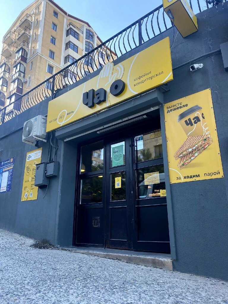 Ciao, coffee shop, Симферополь, Ковыльная улица, 88А — Yandex Maps