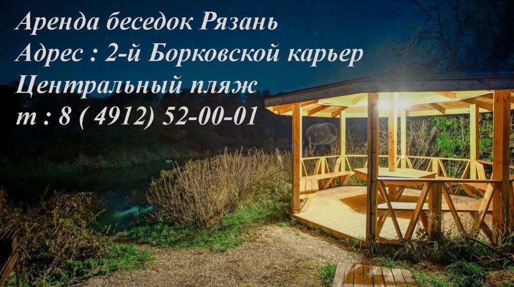 Çardak Gazebo, Riazan, foto