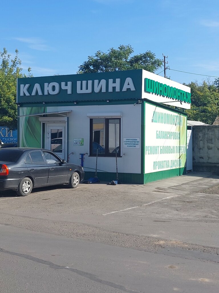 Oto lastik tamiri Ключ Шина, Rostov‑na‑Donu, foto