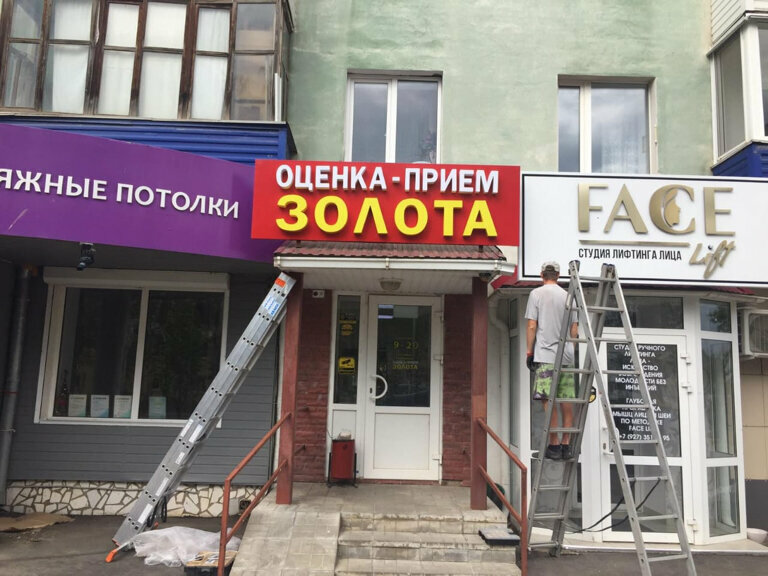 Rehincilik Оценка и прием золота, Neftekamsk, foto