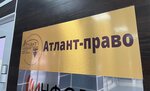 Atlant-pravo (2nd Yuzhnoportovy Drive No:27Ас1), yazılım firmaları  Moskova'dan