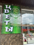 Живые цветы (Novorossiyskaya ulitsa No:159), çiçekçiler  Armavir'den