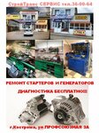 RemGenStart (Profsoyuznaya Street No:3А), kamyonların onarımı  Kostroma'dan