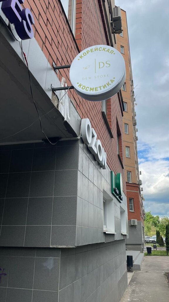 Kozmetik ve parfümeri mağazaları Dew Store, Sergiyev Posad, foto