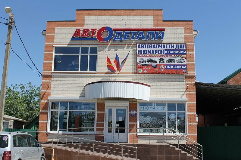 Otomobil yedek parçaları Автодетали, Krasnodarski krayı, foto