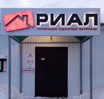 Rial (ulitsa Titova No:31, selo Cheremshan), yapı mağazası  Tataristan'dan