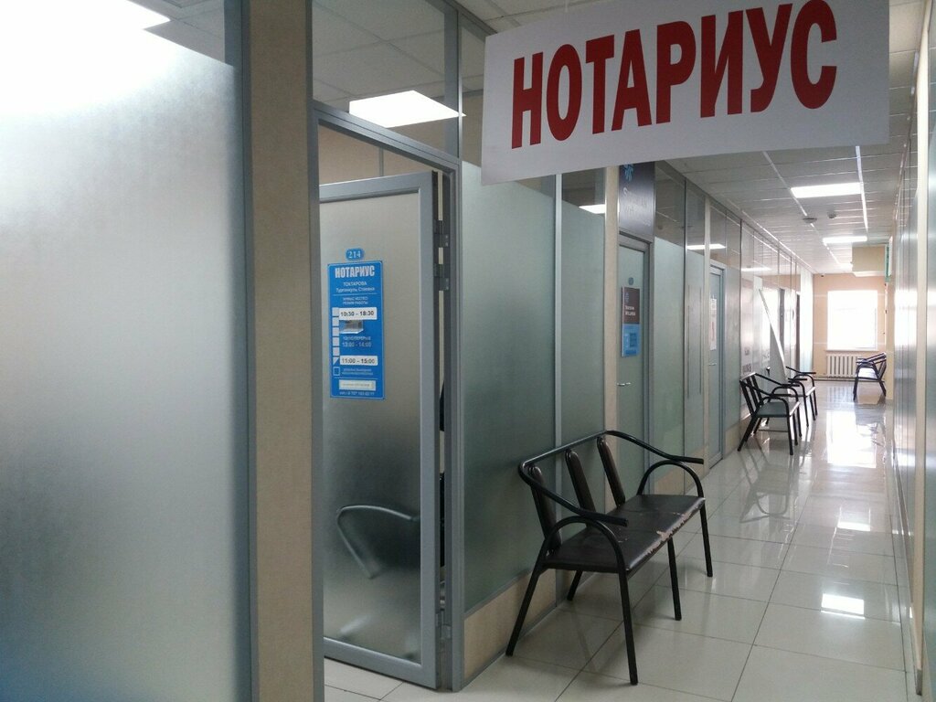 Noterler Notary Toktarova T. S., Astana, foto
