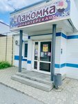Лакомка (Molodyozhnaya ulitsa No:23А, Reftinsky), pasta, şekerleme ve tatlı  Sverdlovskaya oblastından