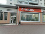 Рыбка (Komsomolskiy prospekt No:74), balık ve deniz ürünleri  Çeliabinsk'ten