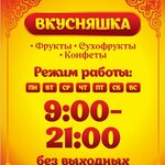 Вкусняшка (A.G. Stakhanova Street No:59), market  Lipetsk'ten